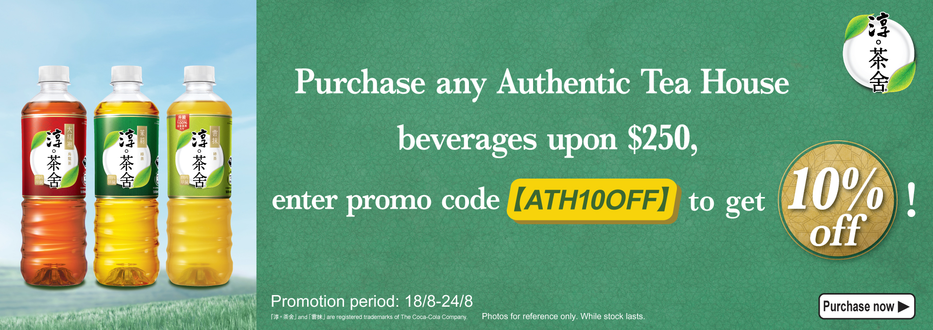 10% Off Discount for Authentic Tea House Products | Swire Coca-Cola eShop