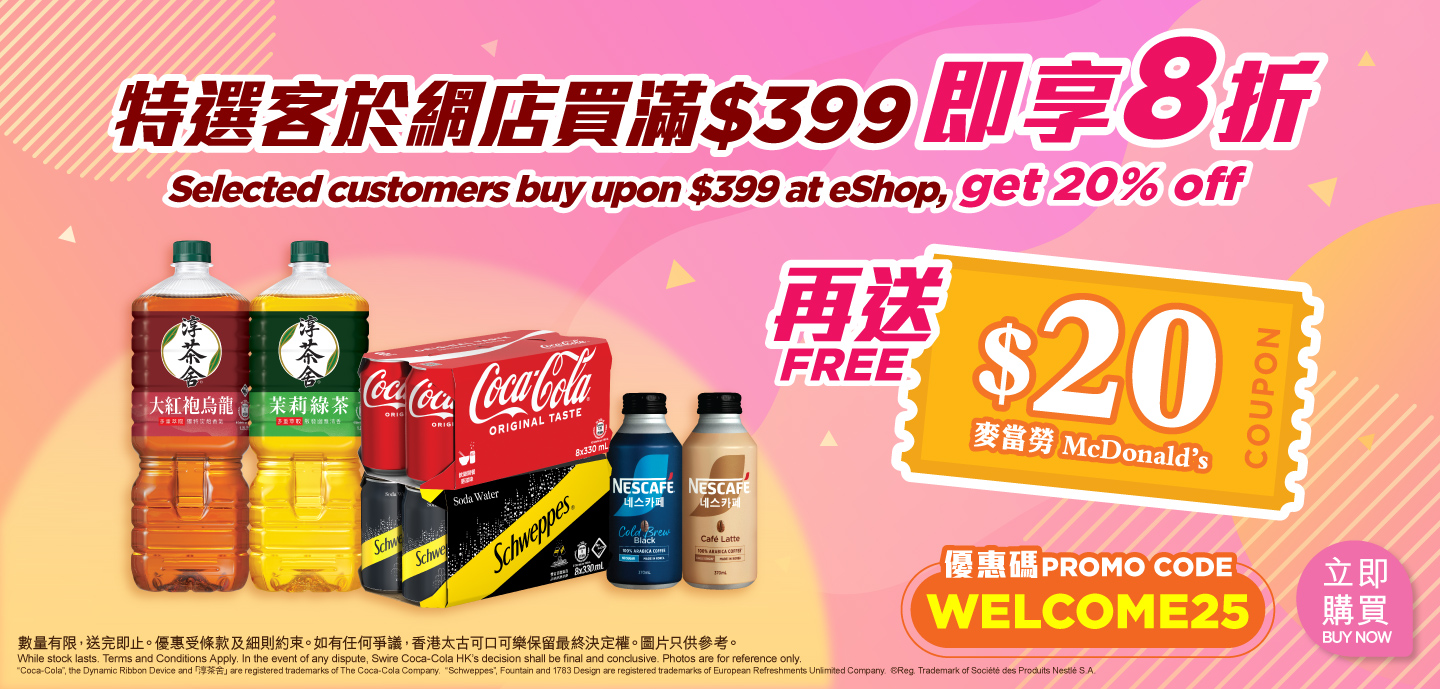 2025 Non-eShop-Household-Conversion | Swire Coca-Cola eShop