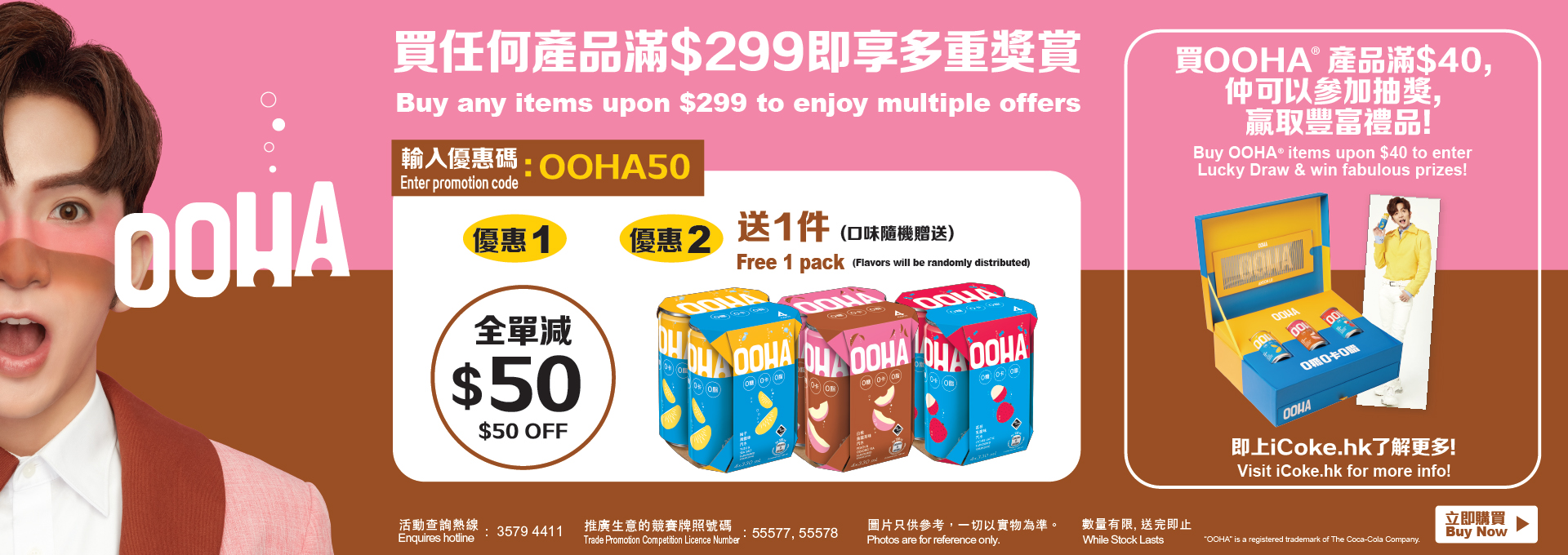 OOHA Multiple Offers Just for you! | Swire Coca-Cola eShop