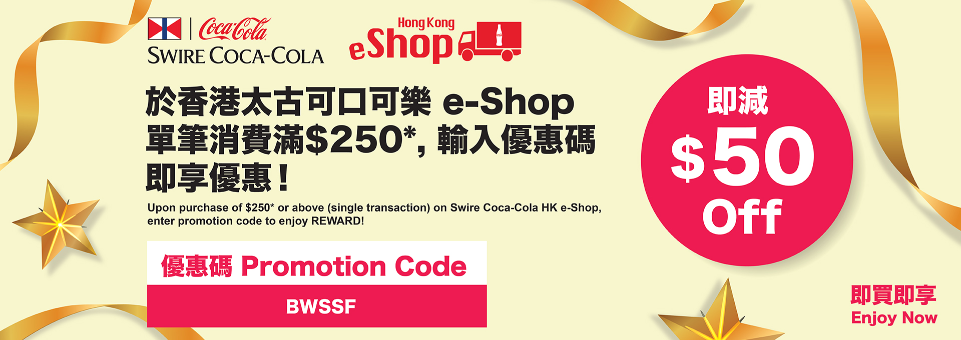 | Swire Coca-Cola eShop